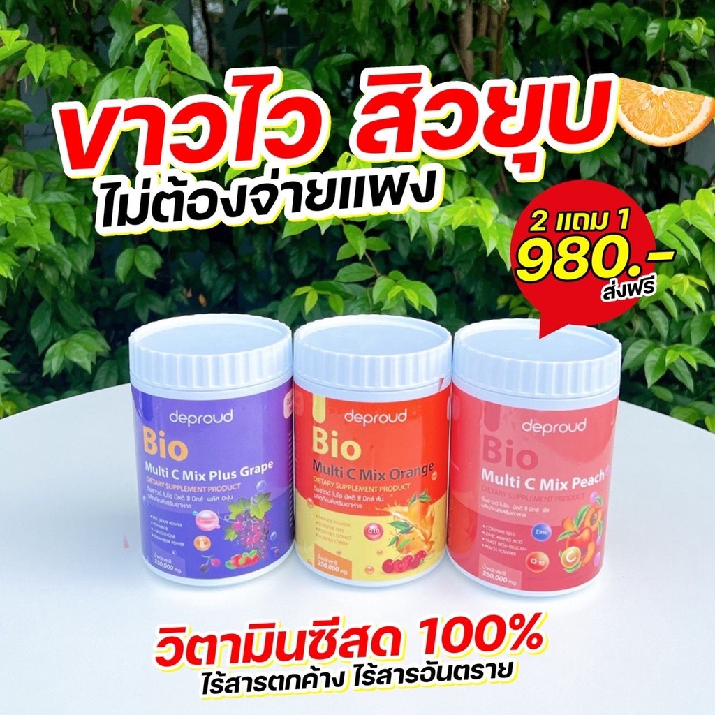 วิตามินซีสด ดีพราว Bio Multi C Mix deproud ขายดีสุด!! มี 3 รสให้เลือก ...