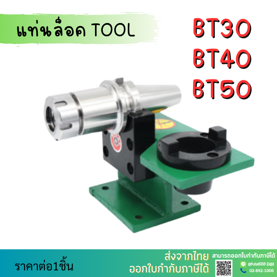 *พร้อมส่ง* แท่นล็อคtool แท่นล็อคหัวจับ BT30 BT40 Tool Holder Locking ...
