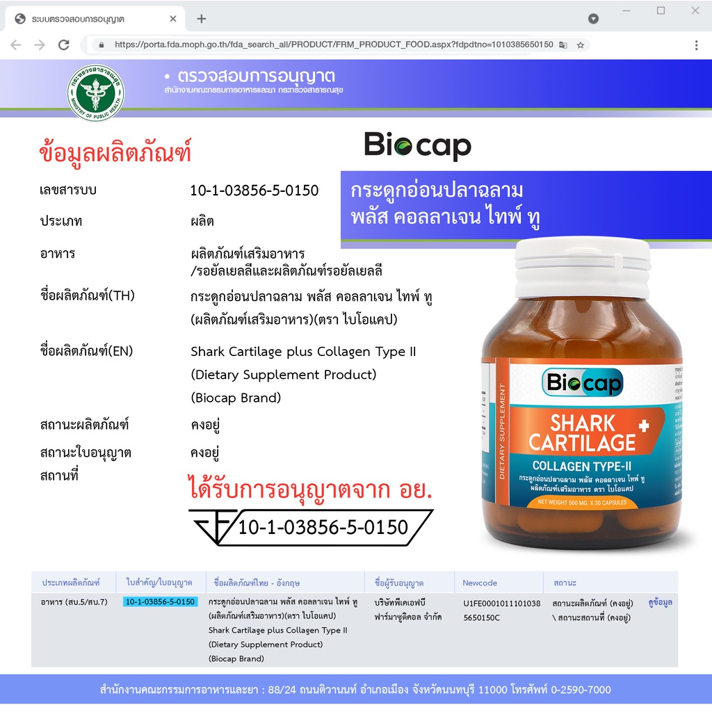 โปรถูก Shark Cartilage x 3 ขวด plus Collagen Type II Biocap กระดูกอ่อน ...