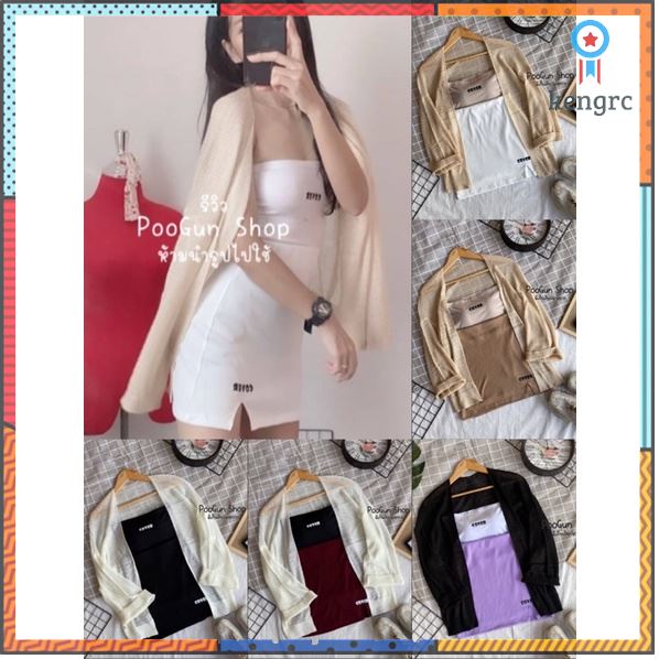 3ชิ้น เสื้อเกาะอก + กระโปรงสั้น ทรงเอ + เสื้อคลุมไหมพรม แขนยาว ชุดเซต เซต2ชิ้น ???? PooGun Shop ...