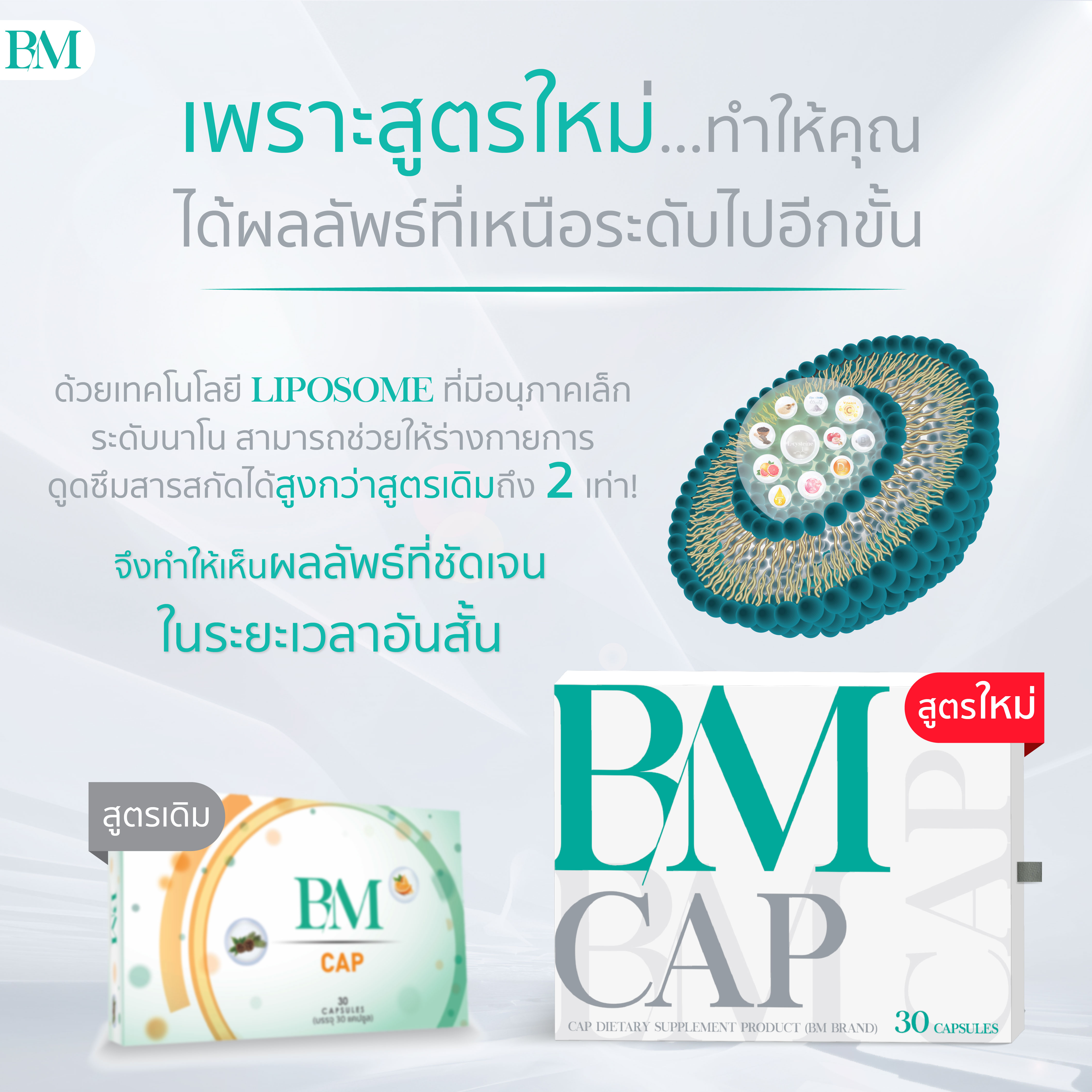 BM CAP 7 กล่อง - BM Beauty Group - ThaiPick