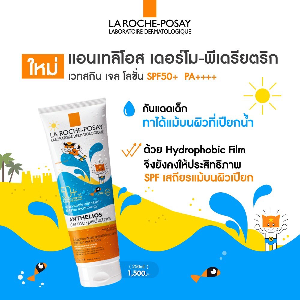 LA ROCHE-POSAY Anthelios Dermo Ped Skin Gel SPF 50+ 250ml. - ผลิตภัณฑ์ ...