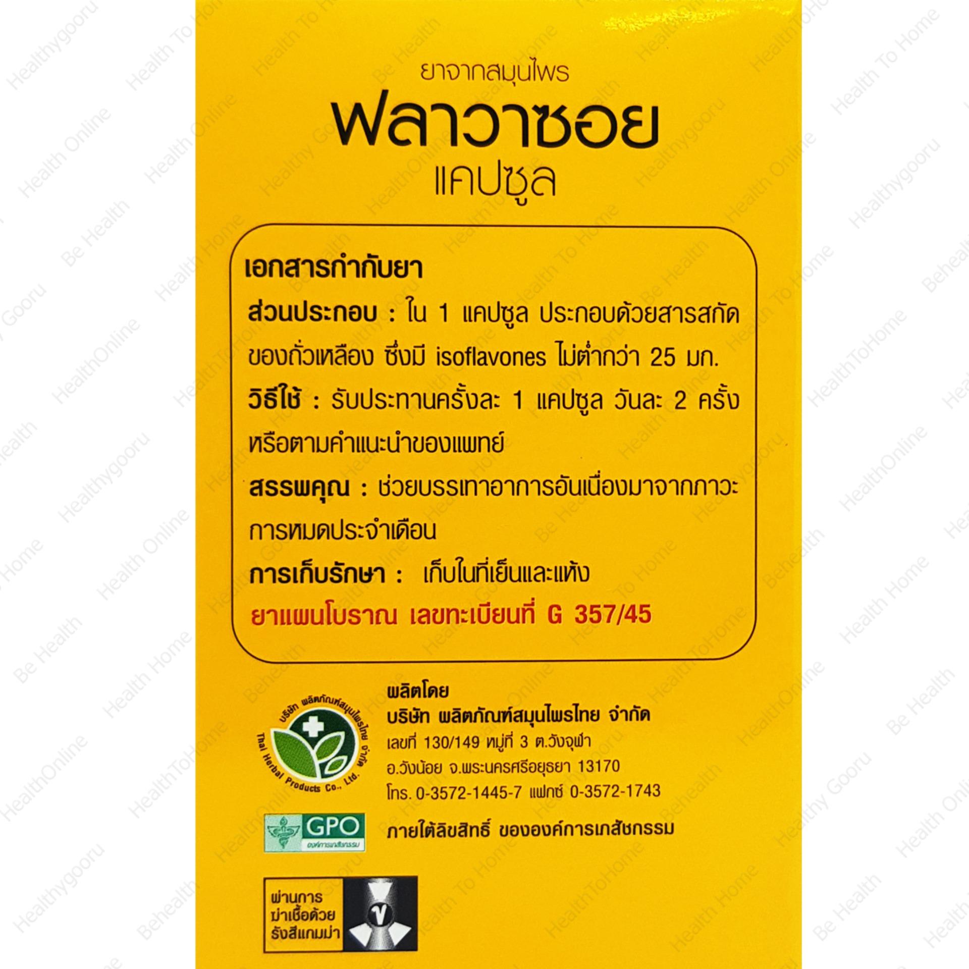 ฟลาวา ซอย ฟลาวาซอย ถั่วเหลือง สกัด FlavaSoy Flava Soy 60 แคปซูล ...