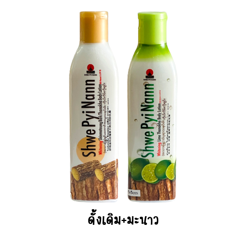 โลชั่นทานาคา Shwe Pyi Nann สูตรมะนาว ครีมทาผิวกาย มีกันแดด SPF20 ...