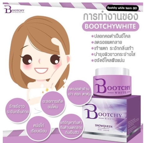 Bootchy White บูชชี่ ไวท์ ครีม ครีมบำรุงผิว รักแร้ขาวขึ้น ลดตุ่มไก่ใต้รักแร้ ระงับกลิ่นกาย ลดรอย ...