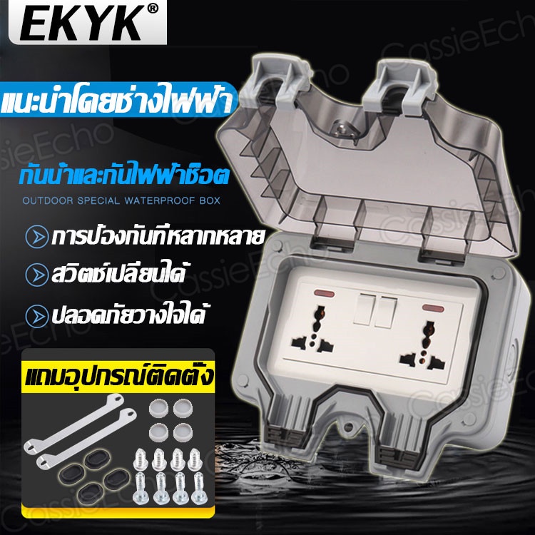 EK22 ปลั๊กไฟ ปลั๊กไฟกันน้ำ ปลั๊กพ่วงกันน้ำ 6รู/10รู เหมาะสำหรับ ...