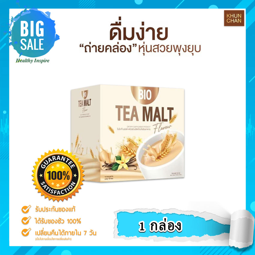 ⚡️พร้อมส่ง⚡️ Bio Tea Malt Flavour ไบโอ ที มอลต์ เฟลเวอร์ ชาไวท์มอลต์ ชา ...