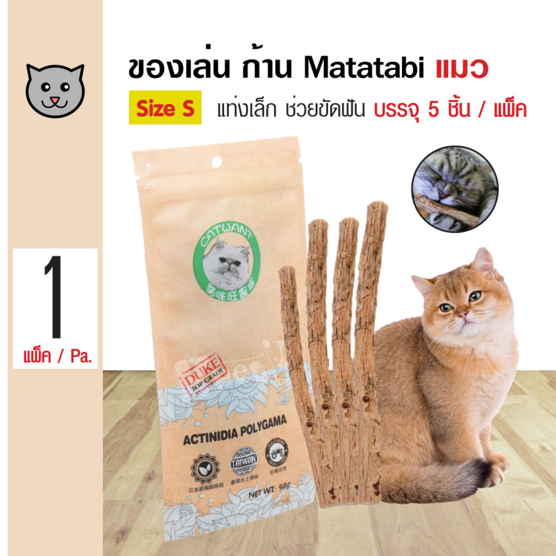 Cattabi Matatabi Powder ของเล่นแมว ผงมาทาทาบิ ช่วยให้แมวเคลิ้ม ผ่อนคลาย ...