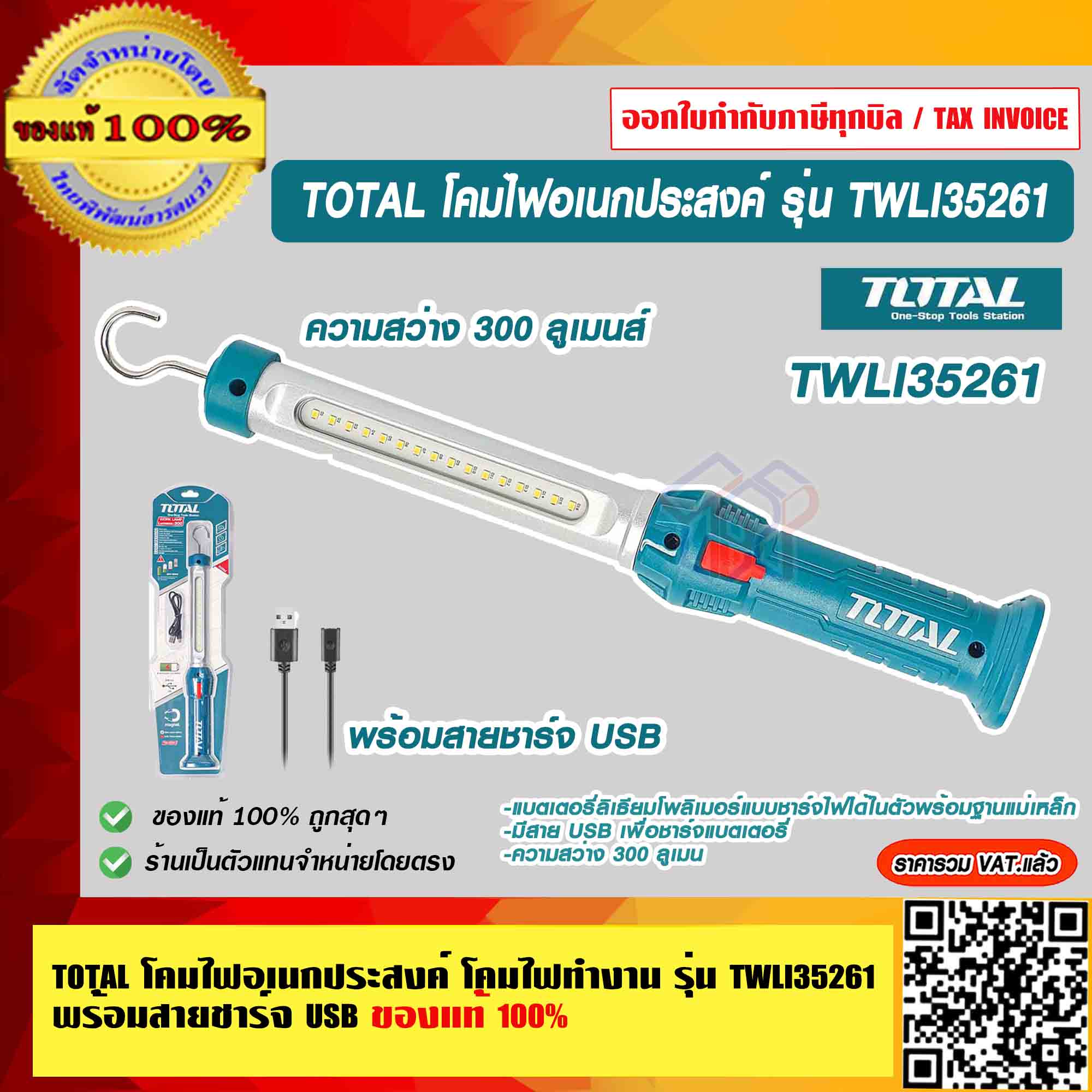 TOTAL โคมไฟอเนกประสงค์ โคมไฟทำงาน รุ่น TWLI35261 พร้อมสายชาร์จ USB ของ ...