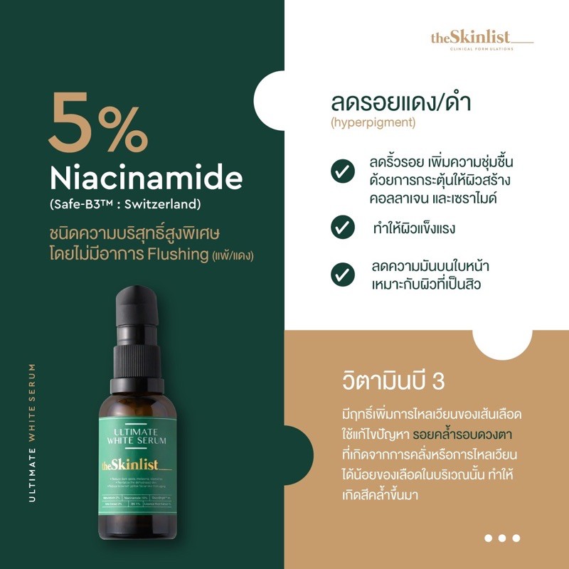 theSkinlist Ultimate White Serum 30 ml. - Zgaoshop - ThaiPick
