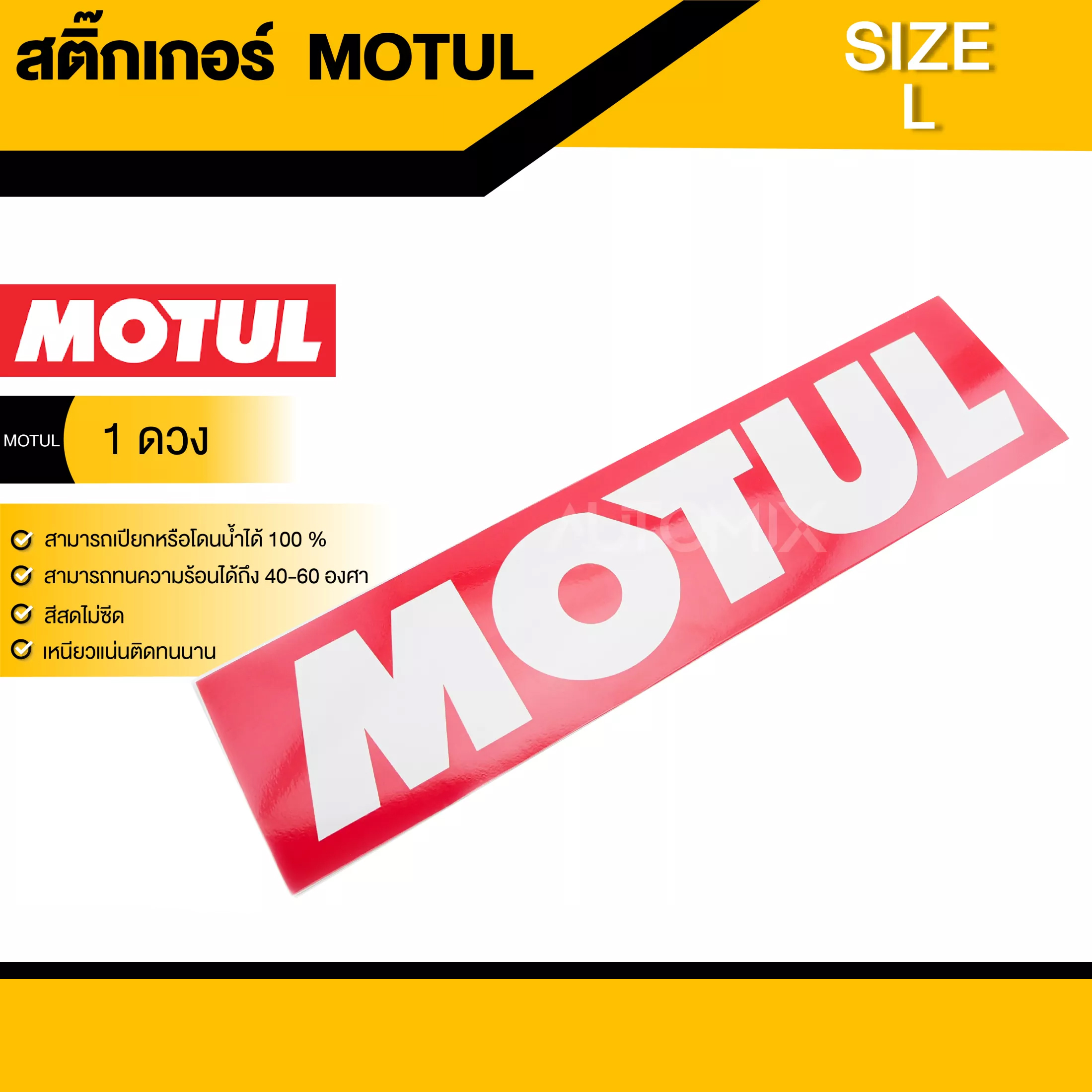 สติ๊กเกอร์ MOTUL สะท้อนแสง 3M แท้ โลโก้ปีกนก ตราฮอนด้า มอเตอร์ไซค์ 3M,Oracal แท้ - TF Racing ...