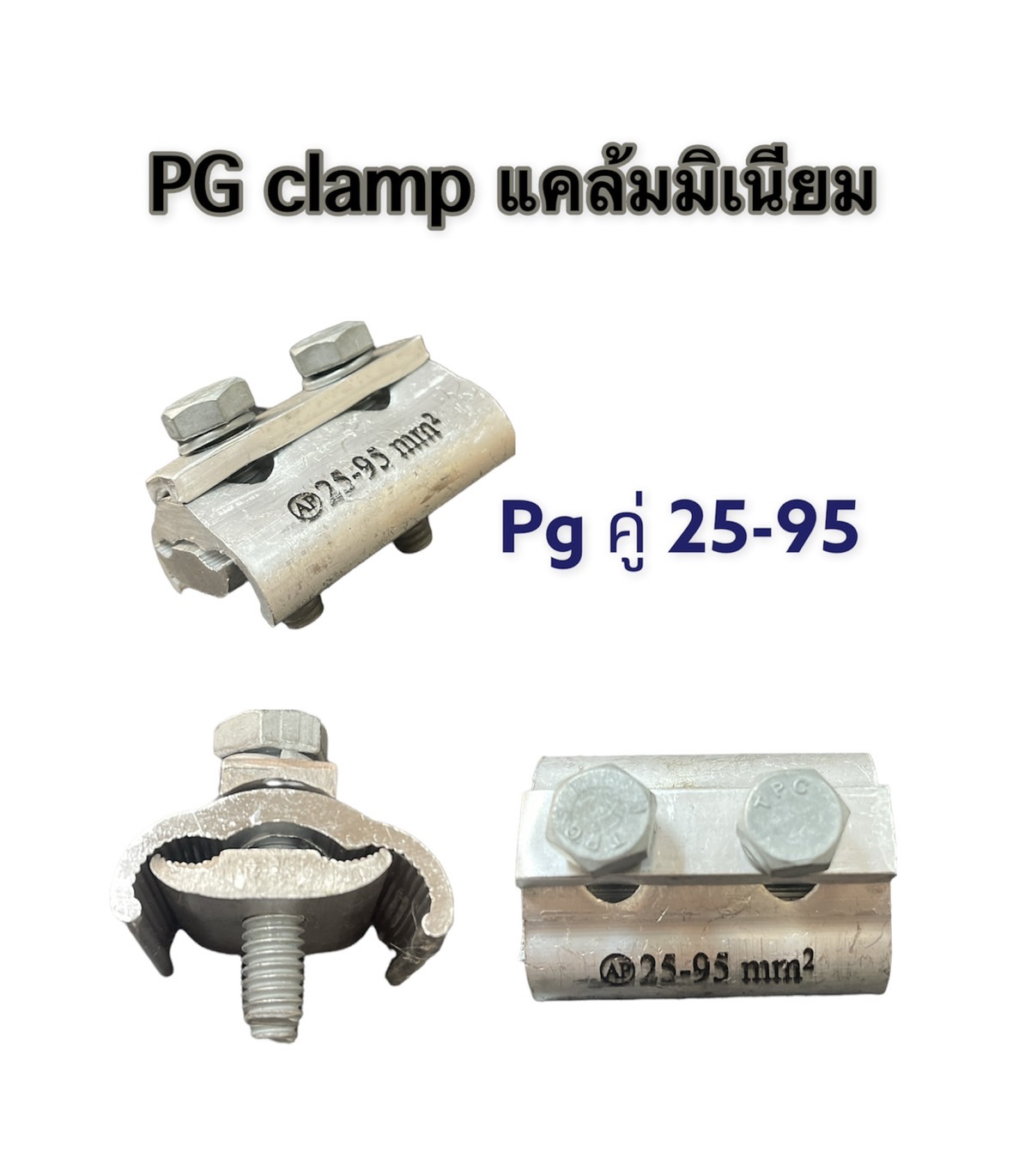 AP PG clamp PGแคล้มคู่ PGแคล้มเดี่ยว แคล้มต่อสายไฟ แคล้มต่อสายเมนอลูมิเนียม 16-70 25-95 SQ.MM ...