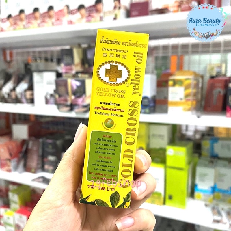 น้ำมันเหลือง ตราโกลด์ครอส ( กากบาททอง ) 24 ซีซี Gold Cross Yellow Oil ...