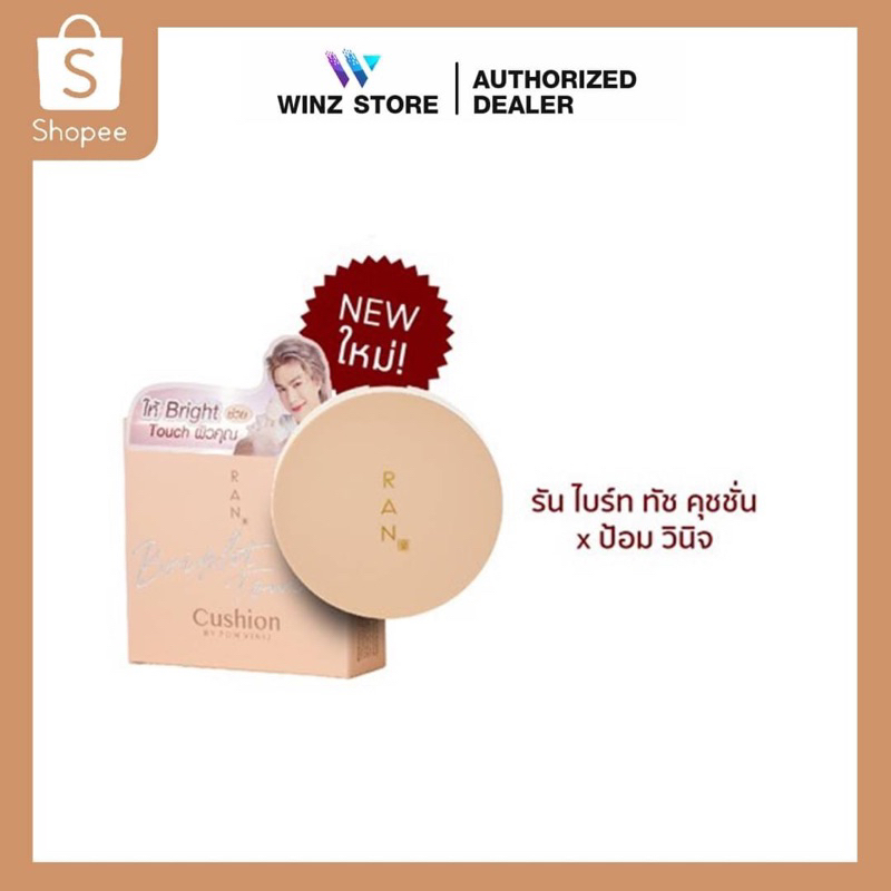 คุชชั่นNew RAN Bright Touch Cushion by Pom Vinij รัน ไบร์ท ทัช คุชชั่น ...