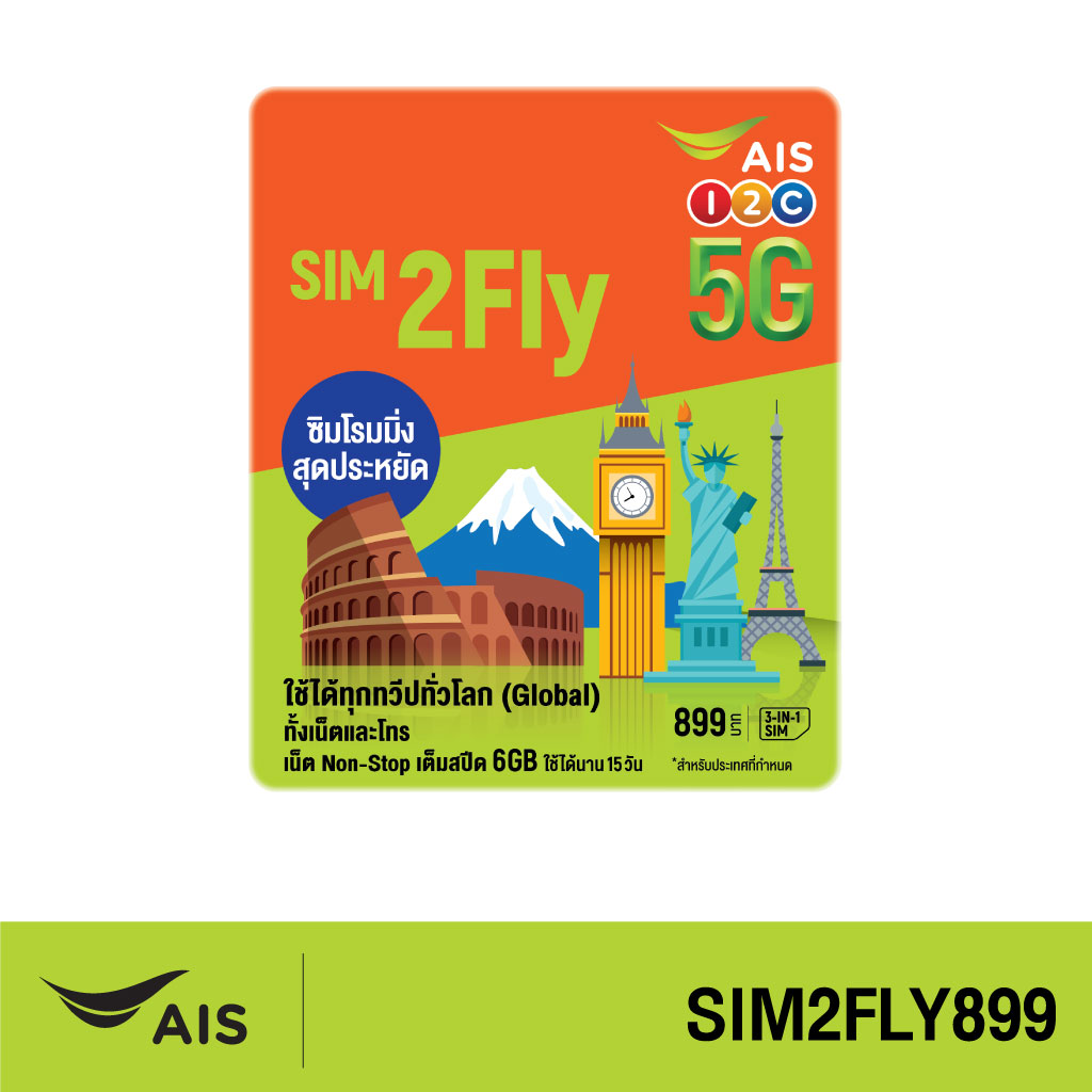 [ส่งฟรี!] AIS SIM2Fly 5G ทุกทวีปทั่วโลก 6GB 15 วัน ฟรี! เน็ตใช้ในไทย ...