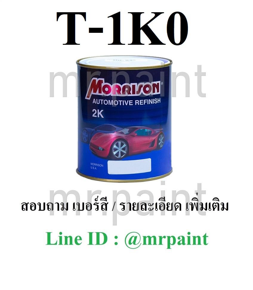 สีพ่นรถยนต์ มอร์ริสัน โตโยต้า สีบรอนซ์ เบอร์ 1K0 - Toyota Metal Stream ...