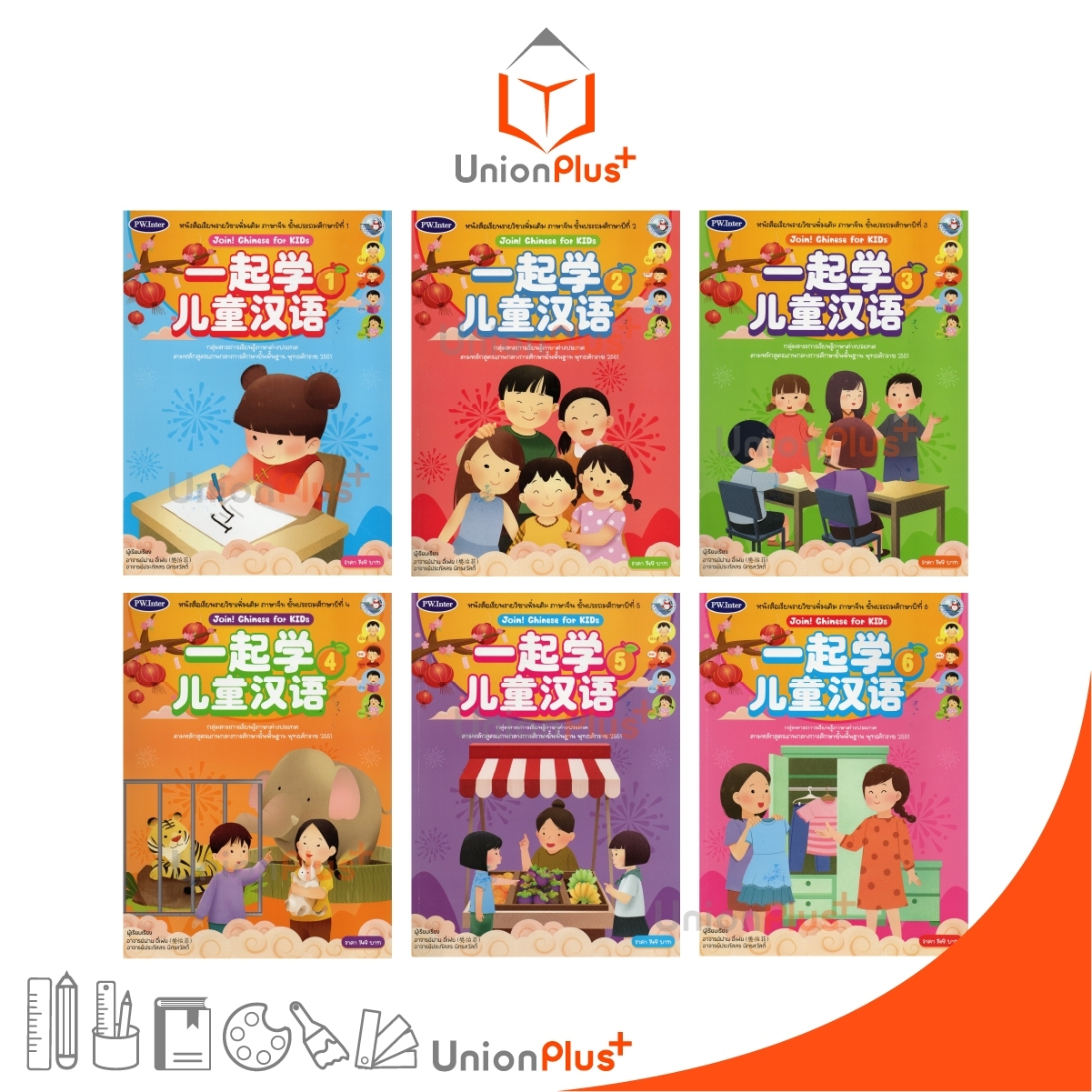 ️NEW หนังสือเรียน ชุดกิจกรรม ภาษาจีน Join Chinese for KIDs สำนักพิมพ์ PW. Inter ป.1 ป.2 ป.3 ป.4 ...
