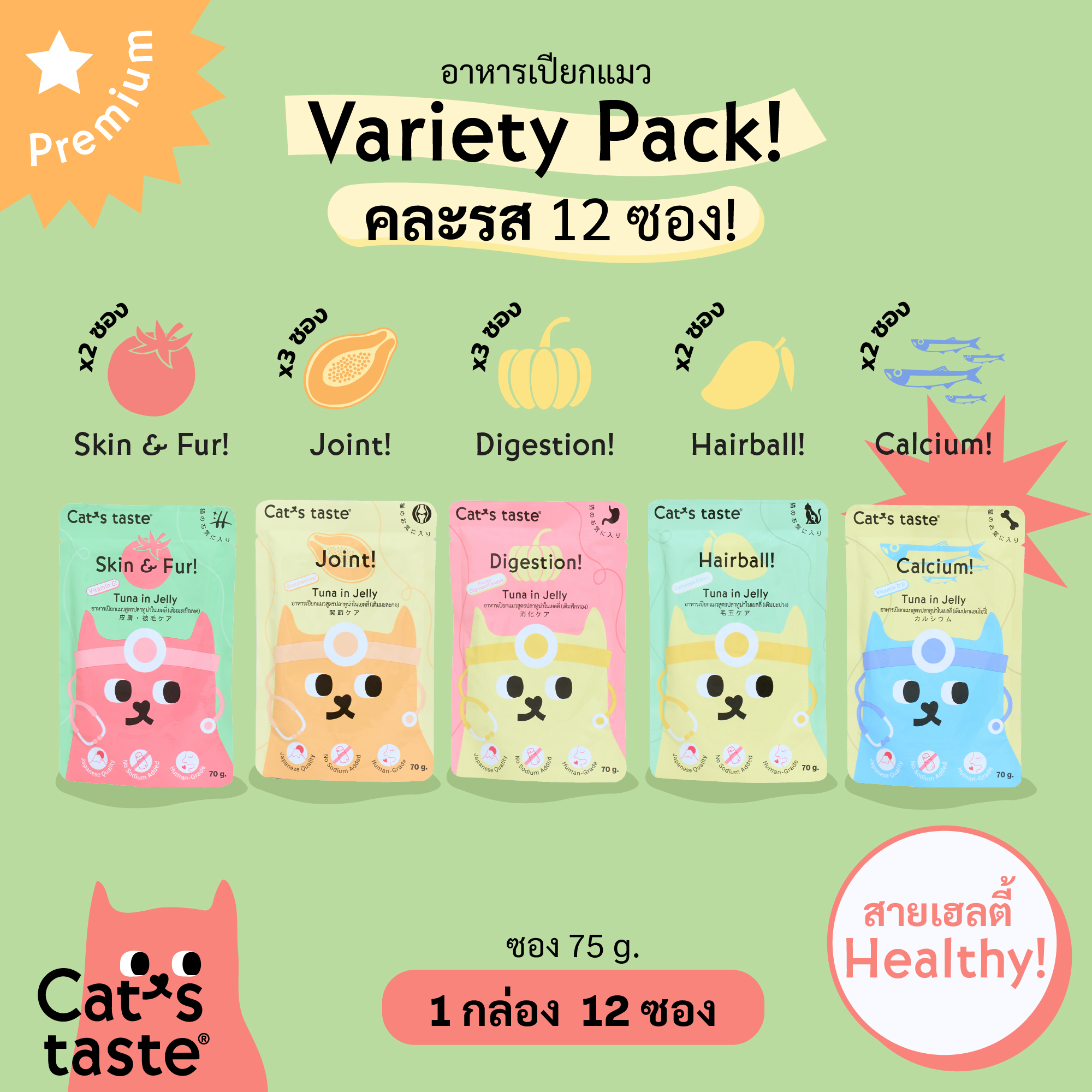 Cat's Taste [12 ซอง คละรส เฮลตี้!] อาหารเปียกแมว แคทเทสต์ ทูน่า ในเยล ...