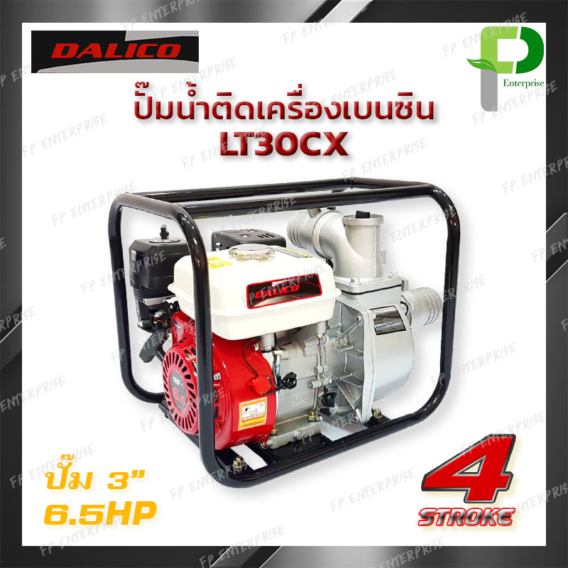 DALICO เครื่องสูบน้ำ/ ปั๊มน้ำติดเครื่องยนต์เบนซิน 4 จังหวะ (3นิ้ว 6.5HP) รุ่น LT30CX - FP ...