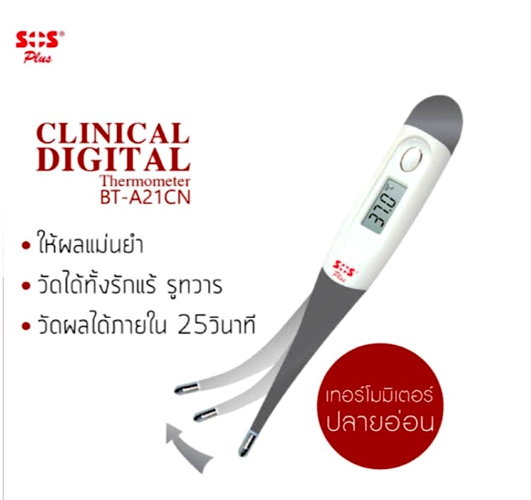 SOS Plus Clinical Digital Thermometer BT-A21CN เอส โอ เอส พลัส ดิจิตอล ...
