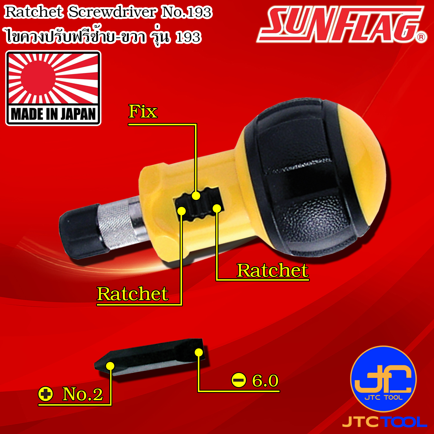 Sunflag ไขควงเล็กปรับฟรีซ้ายขวปากแฉกปากแบน รุ่น 193 - Stubby Ratchet Drivers No.193 | Lazada.co.th