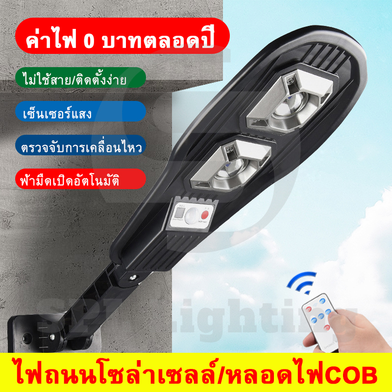 Pro TF ไฟพลังแสงอาทิต ปรับได้ 4 โหมด Solar light ไฟสปอร์ตไลท์ Solar ...