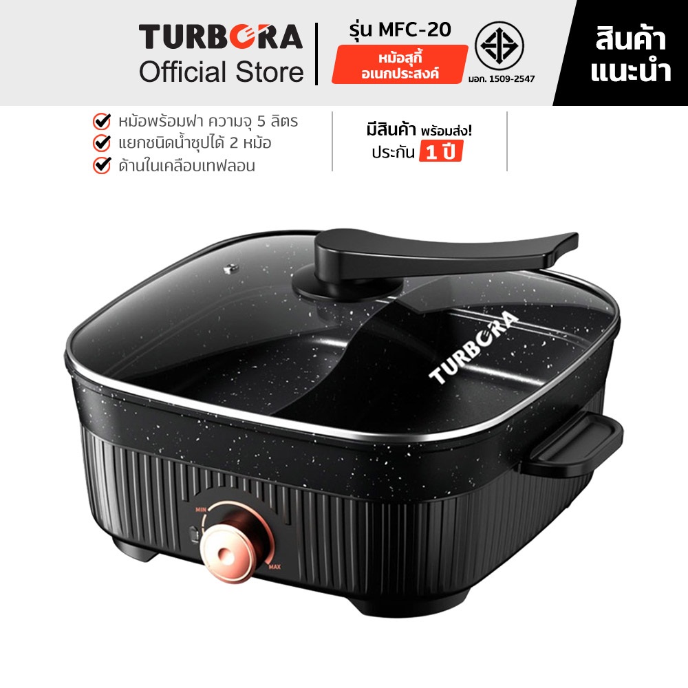 หม้อสุกี้อเนกประสงค์ TURBORA รุ่น MFC-20 | Lazada.co.th