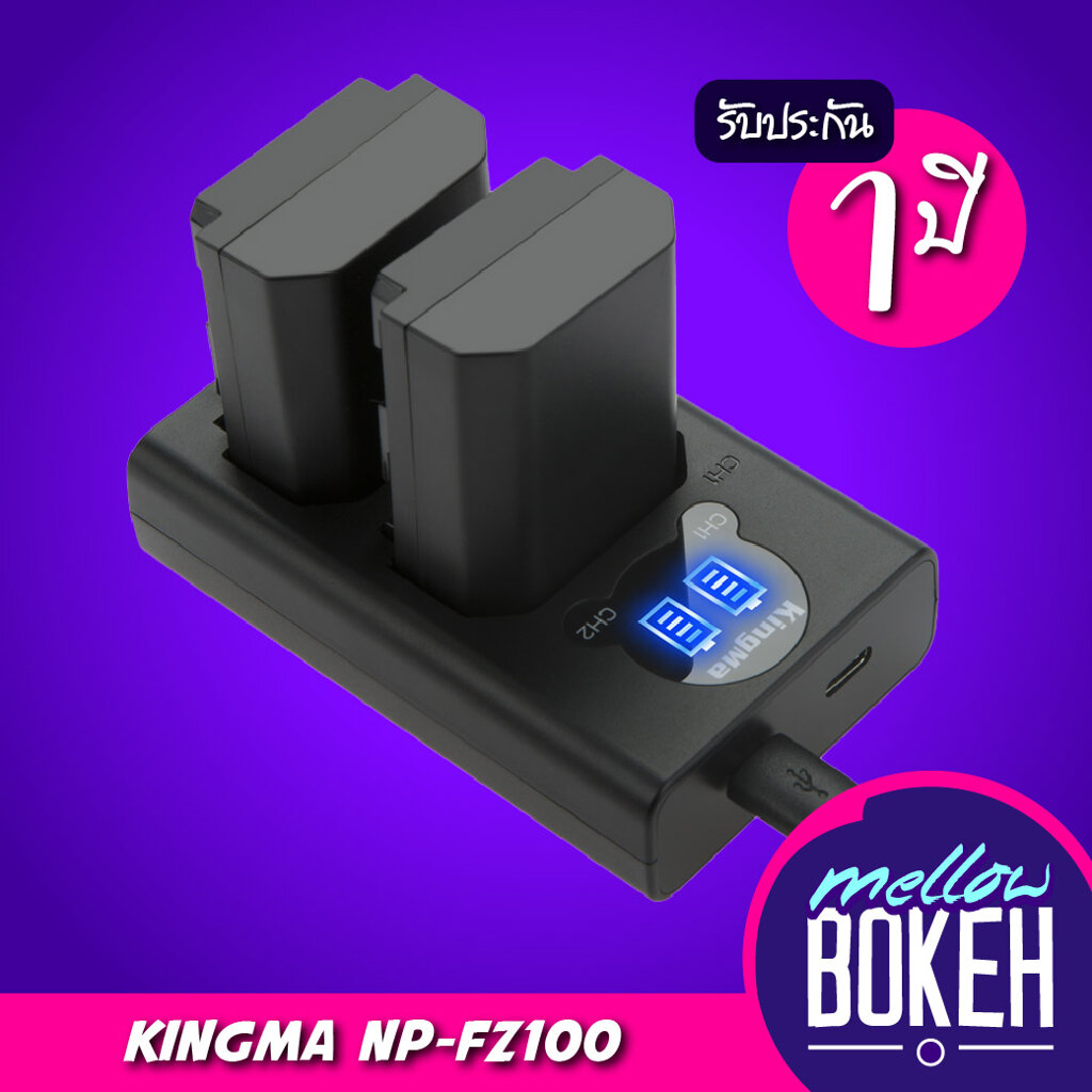 Kingma Sony (NP-FZ100) แบตกล้อง แท่นชาร์จ รับประกัน 1 ปี - Mellow Bokeh - ThaiPick