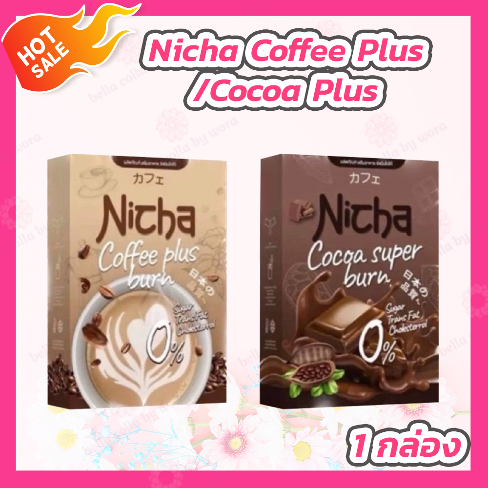 Nicha Cocoa Plus ณิชา โกโก้มอสเจีย [10 ซอง/กล่อง] /Nicha Coffee Plus Burn ณิชา กาแฟมอสเจีย [10 ...