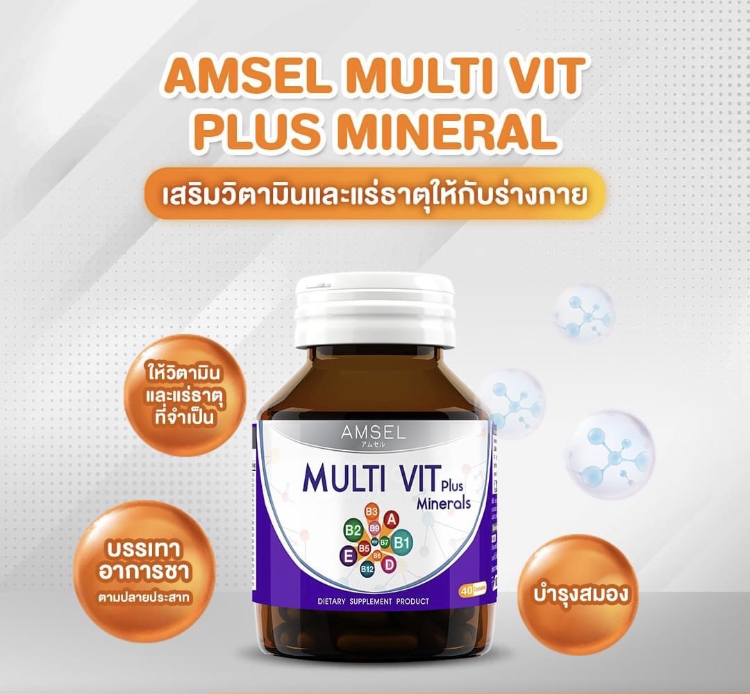 Amsel Multi Vit Plus วิตามินรวม บรรจุ 40 แคปซูล Multivitamin | Lazada.co.th