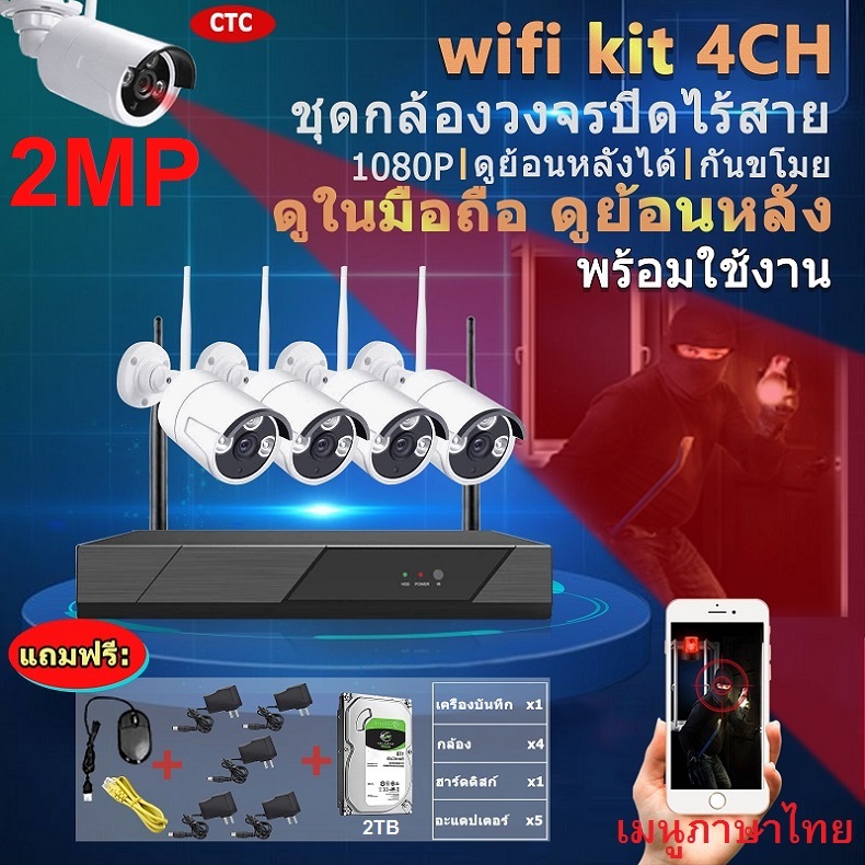 HVISION New Arrival WiFi kit ชุดกล้องวงจรปิดไร้สาย 4 CH รุ่น 4กล้อง 4 ...