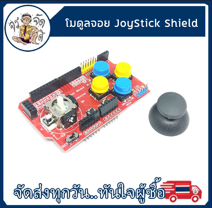 โมดูลจอย ปุ่มกด Joy Stick Shield Game Joystick Expansion Board Simulates Keyboard And Mouse