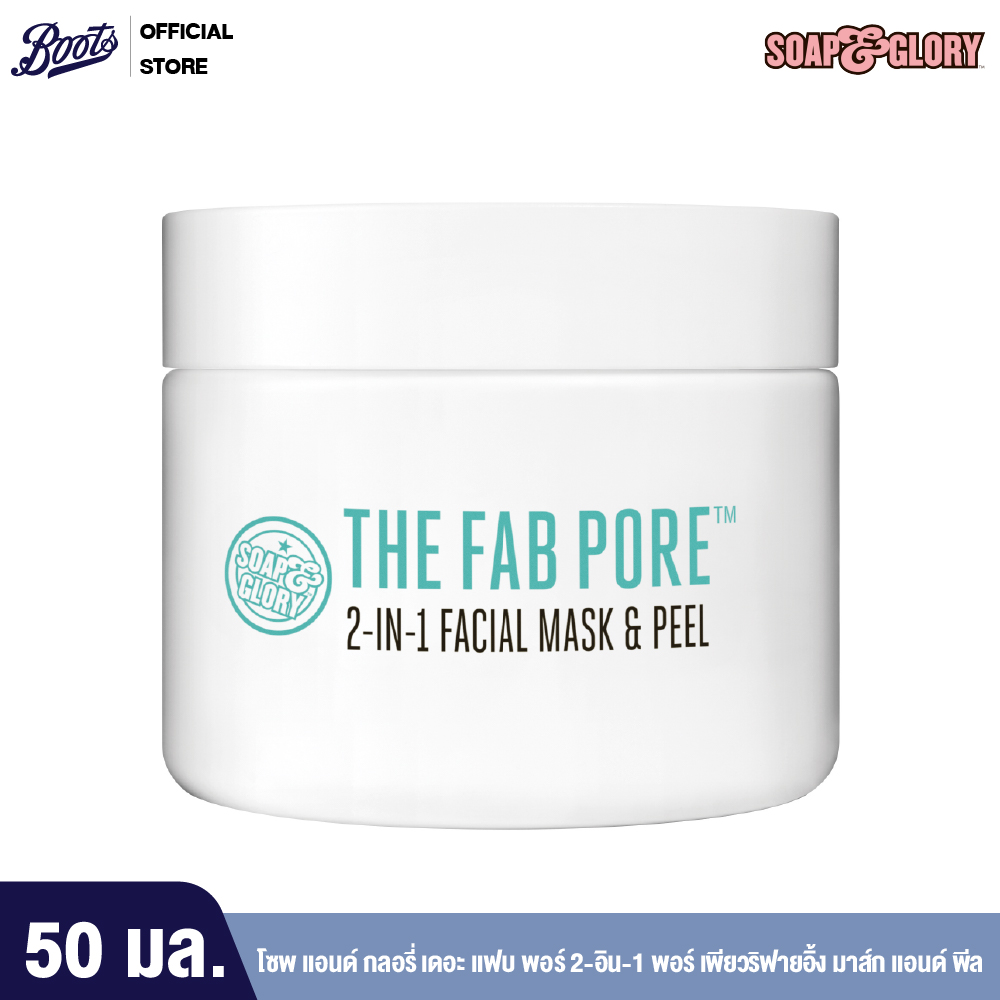 Soap & Glory The Fab Pore Purifying Mask& Peel โซพ แอนด์ กลอรี่ เดอะ ...