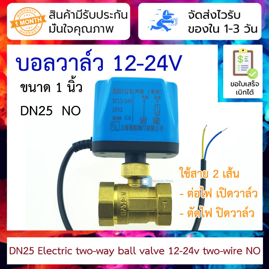 บอลวาล์วมอเตอร์แบบใช้สาย 2 เส้น ท่อ 1 นิ้ว 12v-24v DN25 เปิดเองได้ไม่อาศัยแรงดันน้ำ Electric two ...