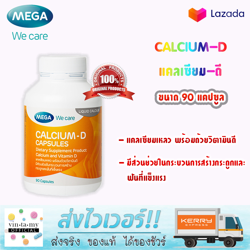 [พร้อมส่ง] MEGA Calcium-D ( แคลเซียม -ดี ) ขนาด 90 แคปซูล แคลเซียมดี ...