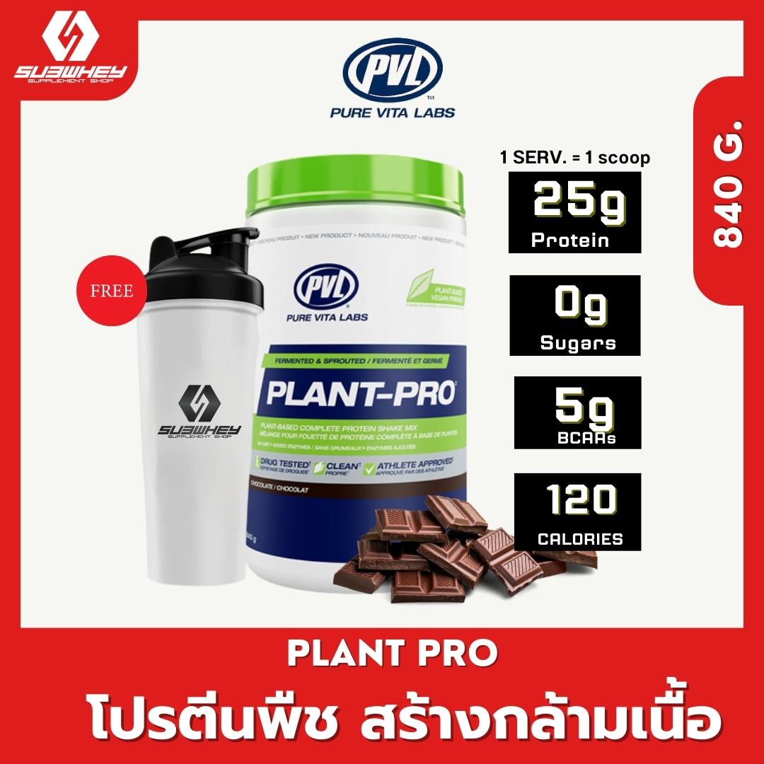 PVL PLANT-PRO 840g. โปรตีนพืชสร้างกล้ามเนื้อ | Lazada.co.th