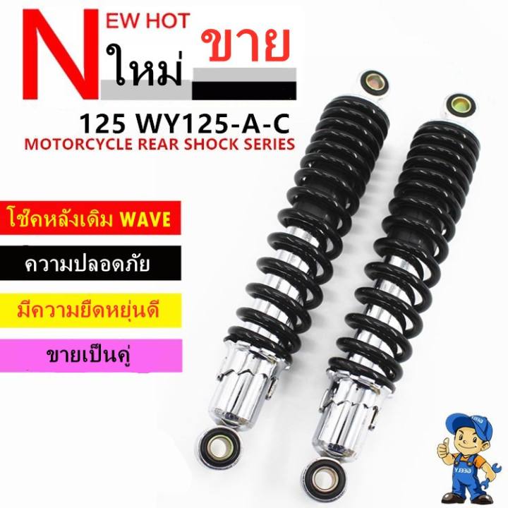 【ส่งจากไทย】โช๊คหลังมอเตอร์ไซค์ โช๊คเดี่ยว โช๊ค WY 125-A-Cโช๊คอัพ โช๊คมอเตอร์ไซค์ โช๊ครถ ...