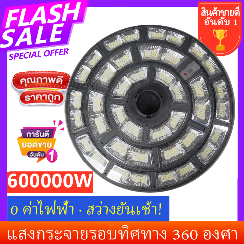 ไฟโซล่าเซลล์ UFO 600000W 2สี ขาว/วอร์ม ไฟถนนเซลล์สุริยะ ไฟพลังงานแสงอาทิตย์ เซลล์แสงอาทิตย์ ไฟ ...
