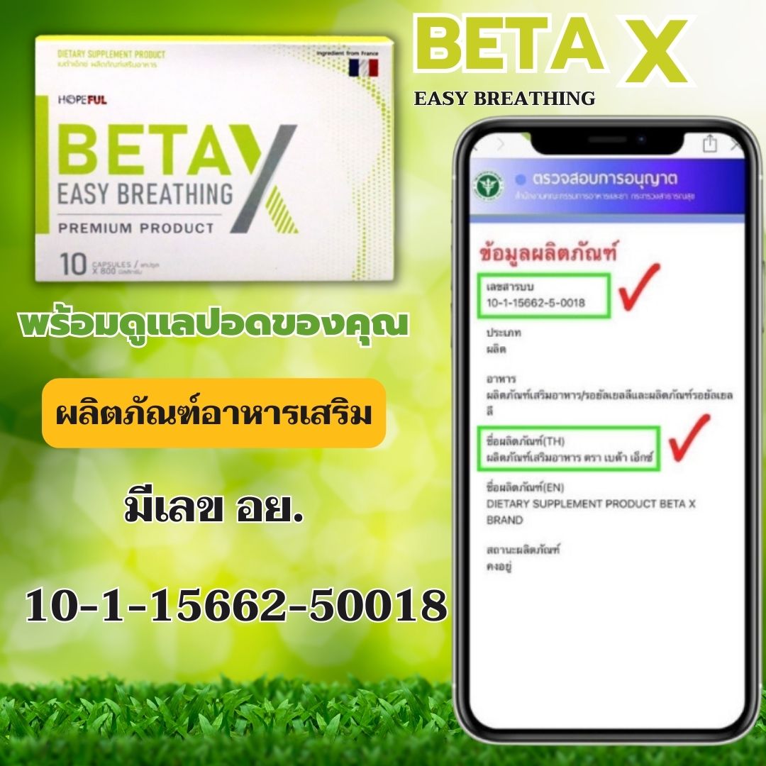 พร้อมส่ง BetaX เบต้าเอ็กซ์ BetaX (เบต้าเอ็กซ์) 1 กล่อง บรรจุ 10 แคปซูล ส่งฟรี โปร 4 แถม 3 ของแท้ ...