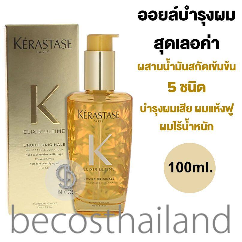 Kerastase Paris Elixir Ultime L'Huile Originale Versatile Beautifying ...