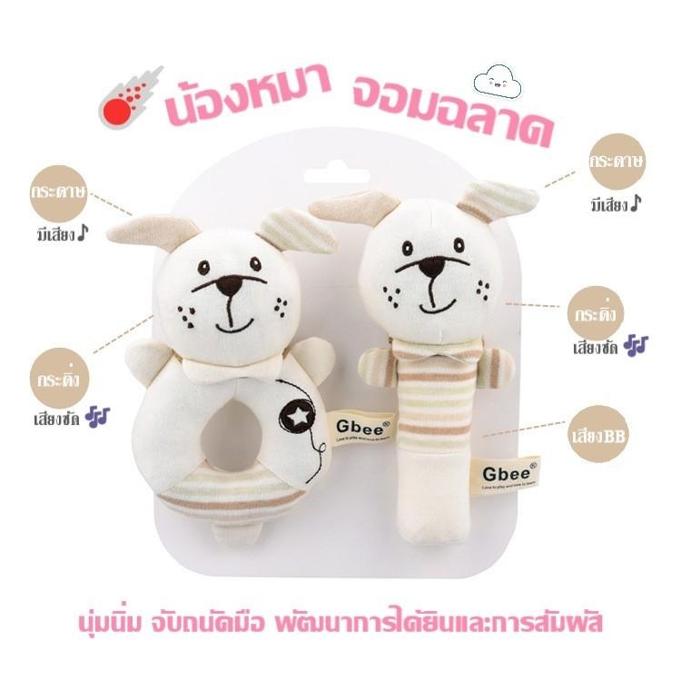 Gbee ตุ๊กตามือเขย่ามีเสียงกรุ๊งกริ๊ง เฉพาะตัวแท่งมีเสียงบีบ ของเล่น ...