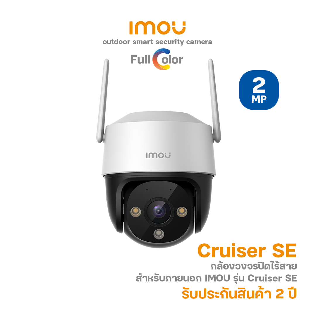 IMOU รุ่น Cruiser SE ความคมชัด 2MP และ 4MP กล้องวงจรปิดไร้สาย ภาพสี 24 ...