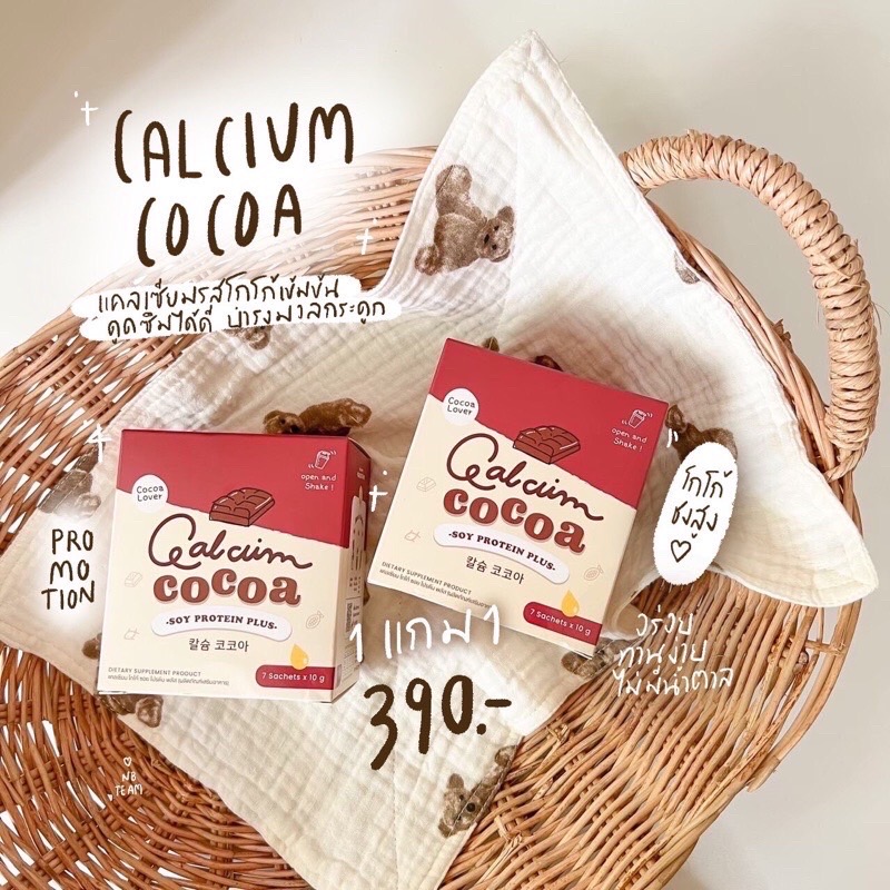 โกโก้เพิ่มสูง แบบชง Calcium Cocoa Protien Plus 1 แถม 1 แคลเซียมตัวสูง ...