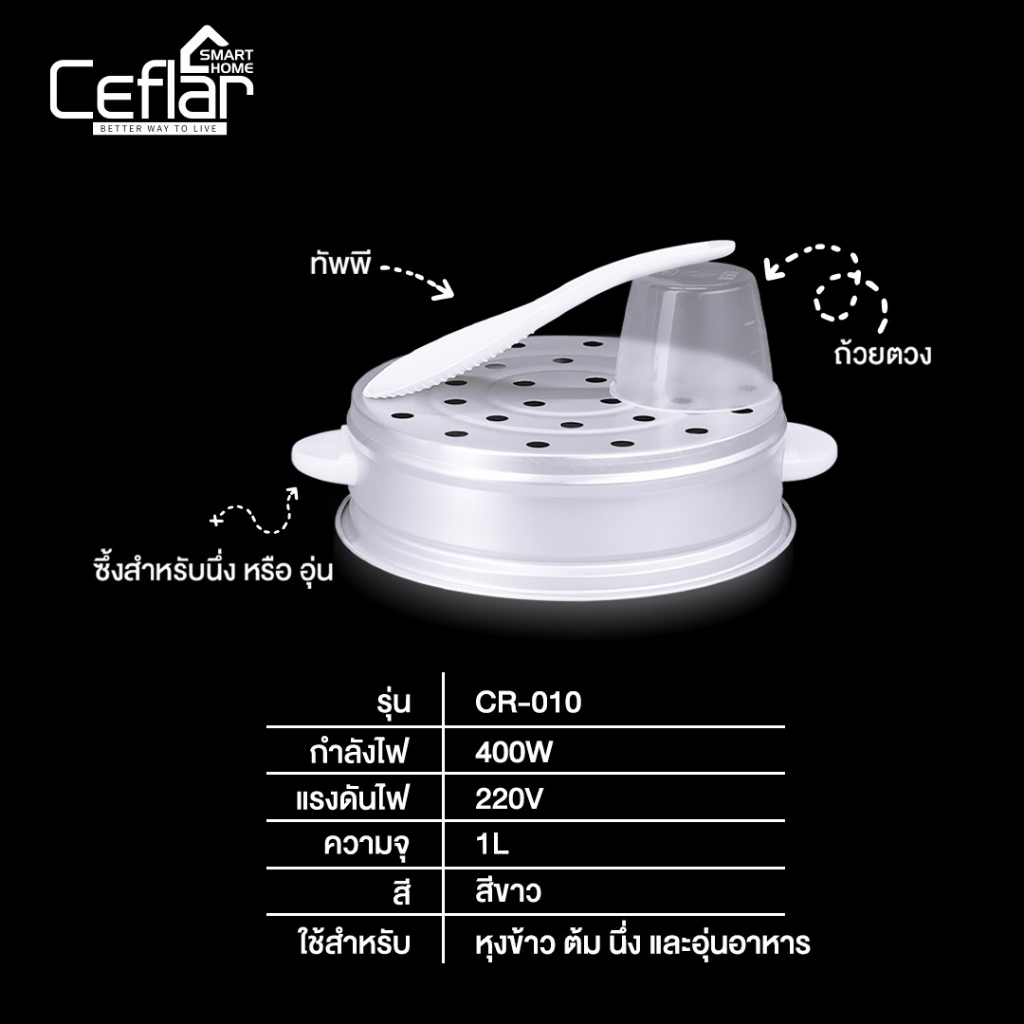 CEFLAR หม้อหุงข้าวรุ่น CR-010 ความจุ 1 ลิตร หุงได้ นึ่งได้ ใช้ง่าย รับประกัน 1 ปี ของแท้ 100 ...