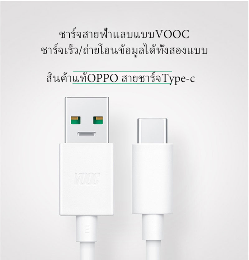 สายชาร์จเร็ว OPPO VOOC TYPE-C รับประกัน 1 ปี - Lemon2021 - ThaiPick