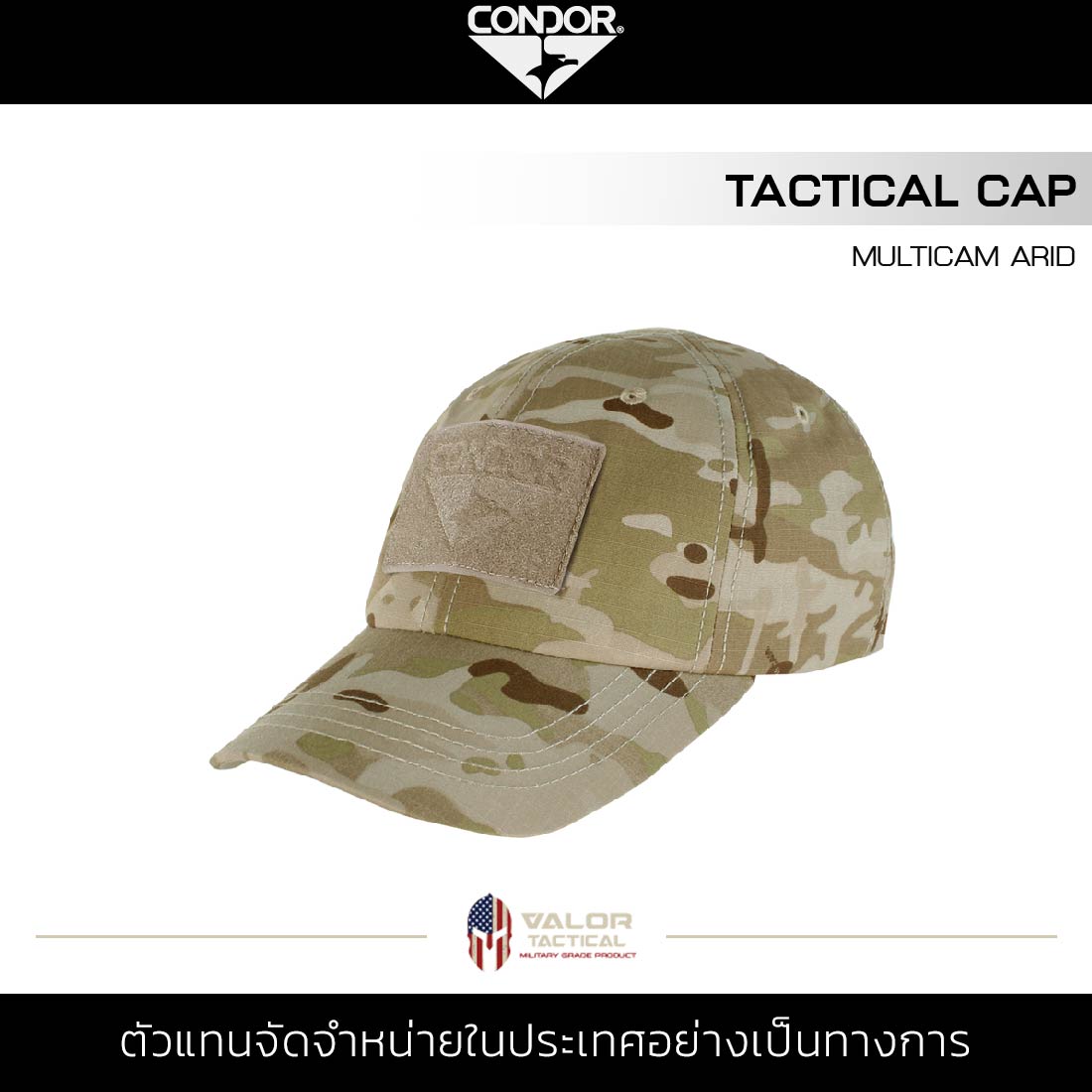 Condor - Tactical Cap [ MultiCam Arid ] หมวกแก๊ป หมวกเบสบอล ฮิปฮอป ลาย ...