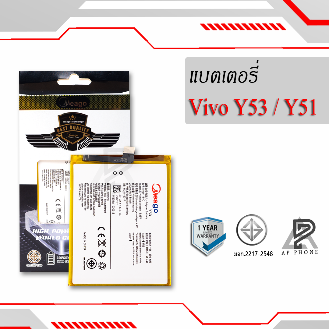 แบตเตอรี่ Vivo Y53 / B-C1 แบตวีโว่ แบตมือถือ แบตเตอรี่โทรศัพท์ แบตมีโก้แท้ 100% สินค้ารับประกัน ...