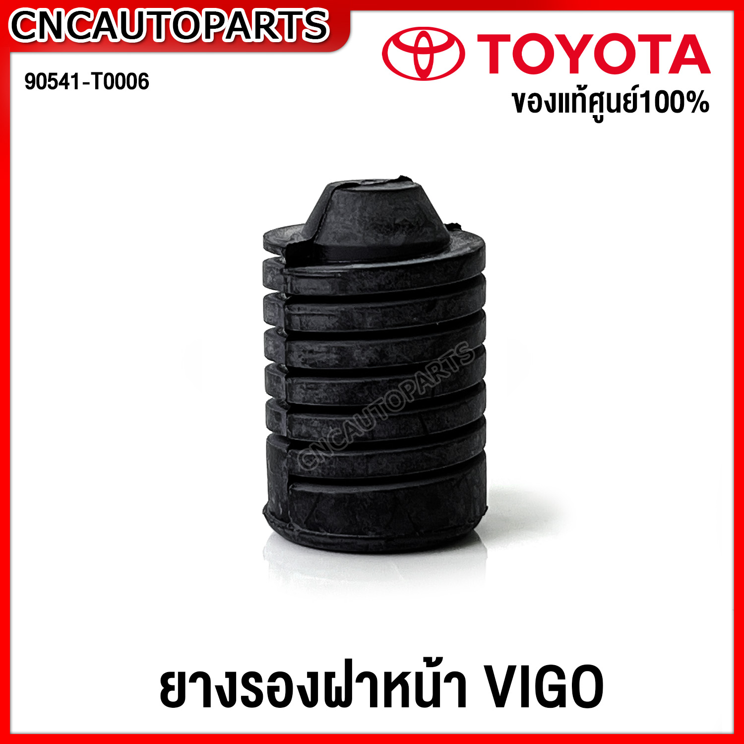 (ของแท้ศูนย์) TOYOTA ยางตั้งฝากระโปรงหน้า VIGO ยางรองฝาหน้า วีโก้ รหัส ...