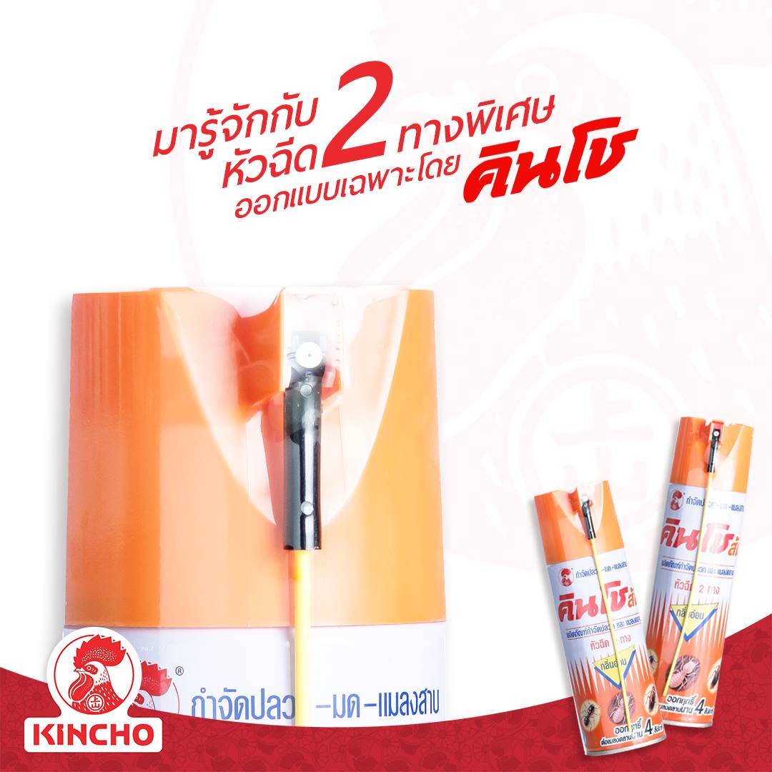 คินโช ส้ม สเปรย์กำจัดปลวก 600 มล. KINCHO ORANGE Termite Killer Spray 600 ml. - Kincho - ThaiPick