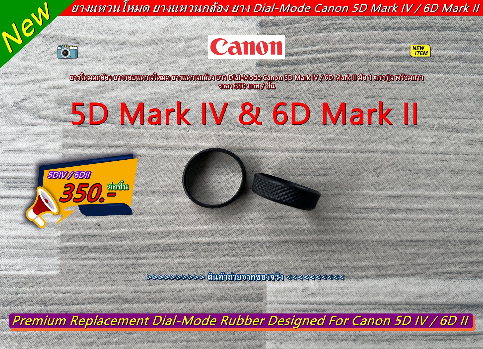 ยาง Canon 5D4 5DIV 5D Mark IV 6D2 6DII 6D Mark II ยางแหวนโหมด ยางแหวน ...
